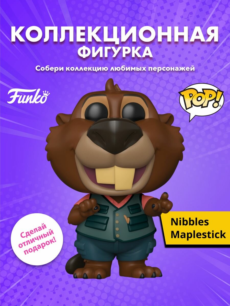 Фигурка Funko POP! Disney Zootopia 2 Nibbles Maplestick (1654) 86636