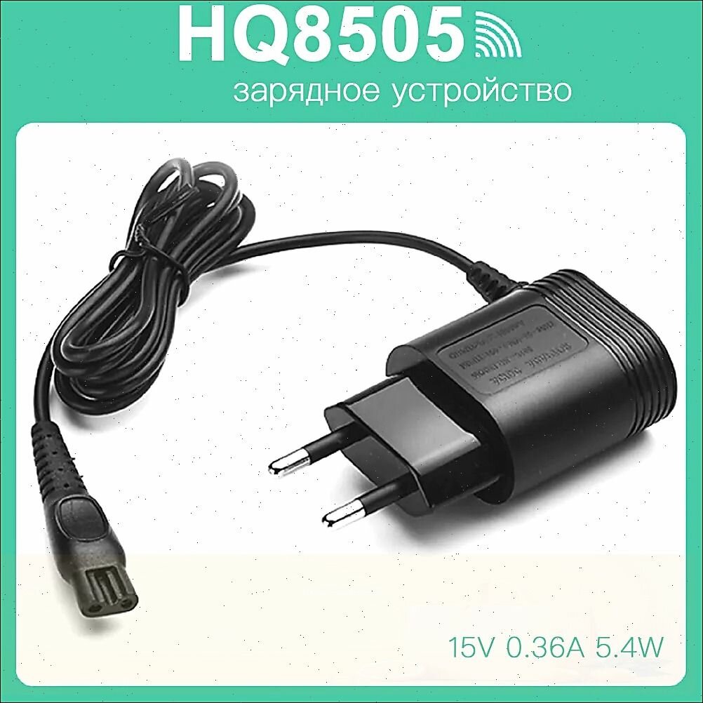 Зарядное устройство (блок питания) HQ8505 15V 0.36A 5.4W. Адаптер для электробритвы Philips: PT920 AT750 AT751 AT890 AT891 PT710 PT715 PT720 PT725 PT730