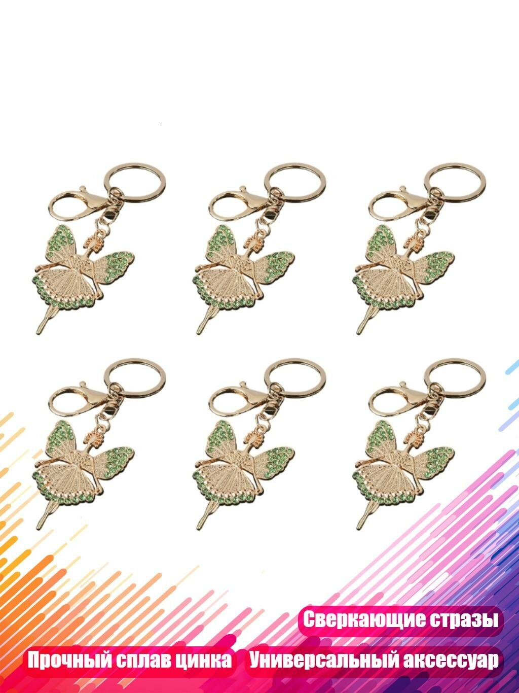 Набор из 6 брелоков в виде ангелочков, Светло-зеленый