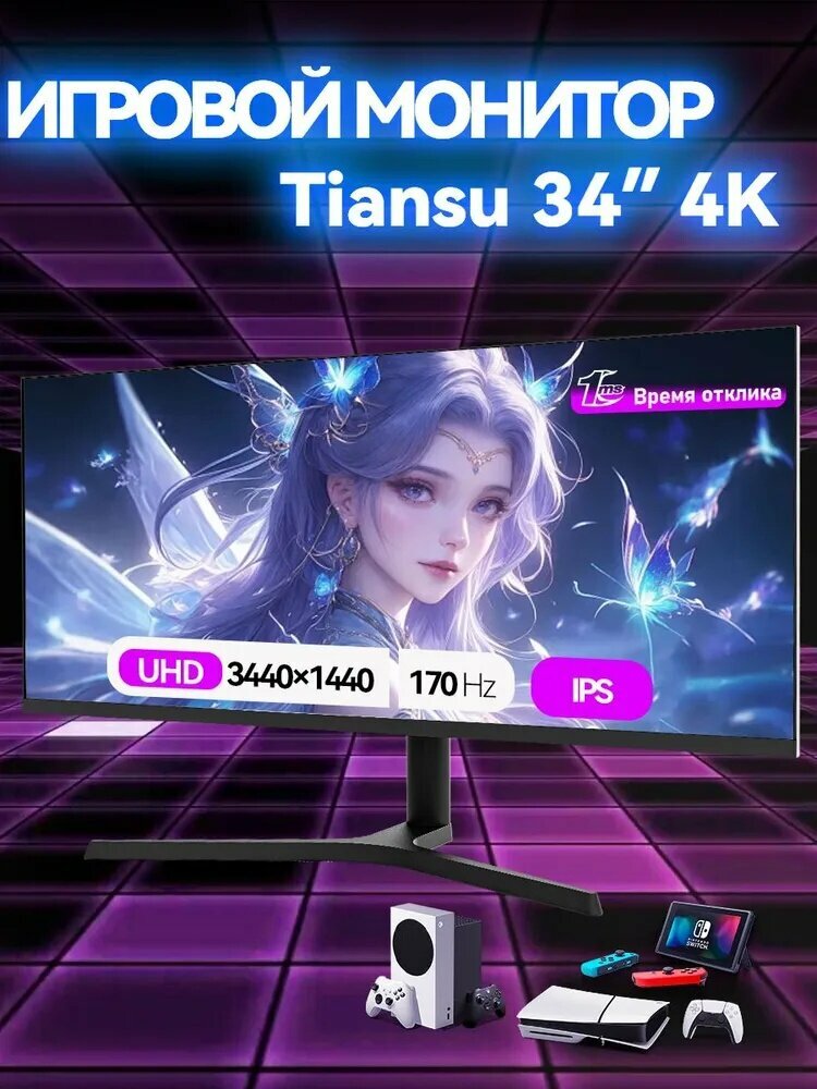 Tiansu 34" Монитор мониторы 34 дюймов 4к 170гц мониторы для компьютера, черный