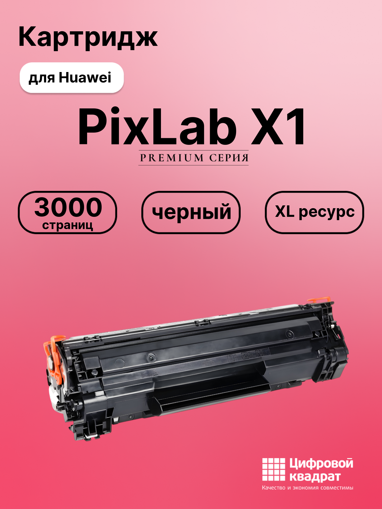Картридж для Huawei PixLab X1 (F-1500X) 3000 страниц черный совместимый