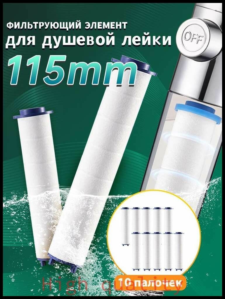 Самый популярный в 2026 году10 шт. Фильтр для душевой лейки, Фильтр на душевую лейку сменный 115 мм