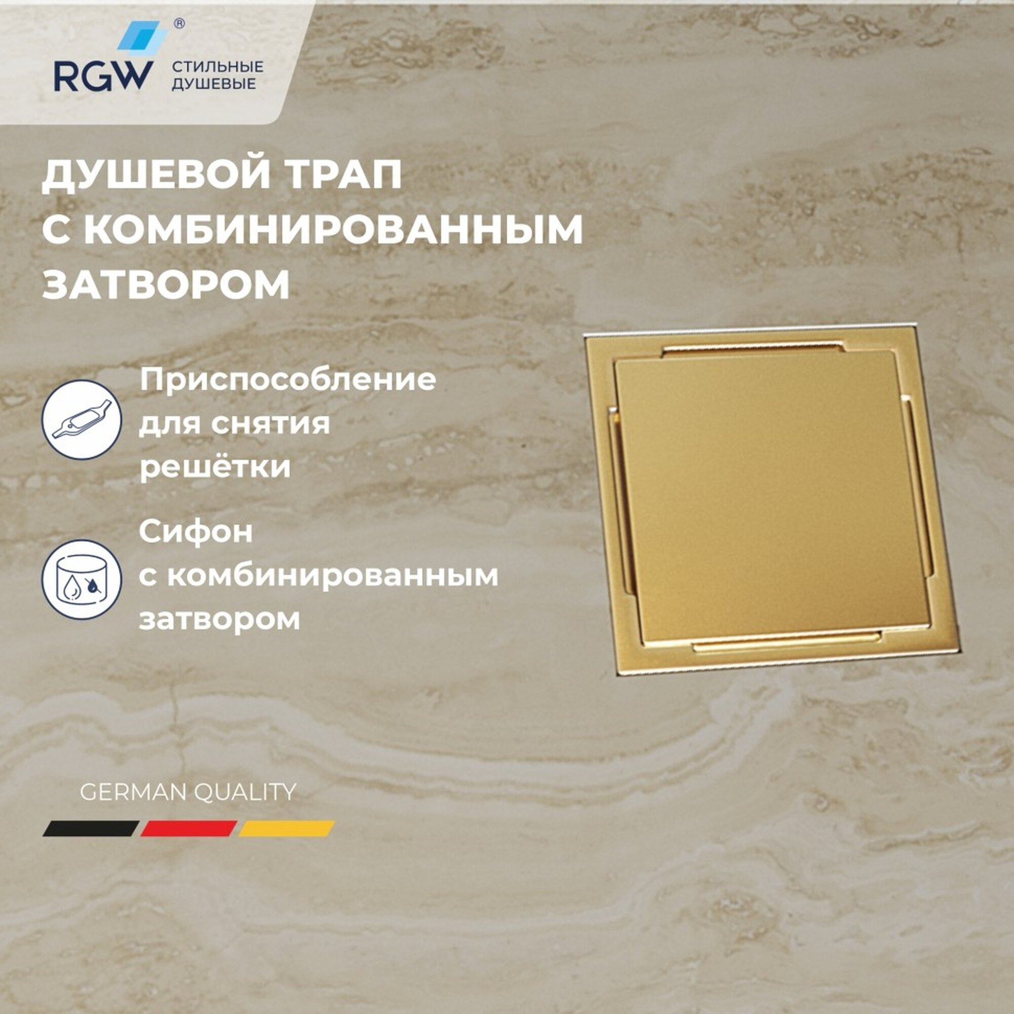 Душевой лоток RGW Drain Leo-02-10Gb, нержавеющая сталь, золотистый, сухой сифон