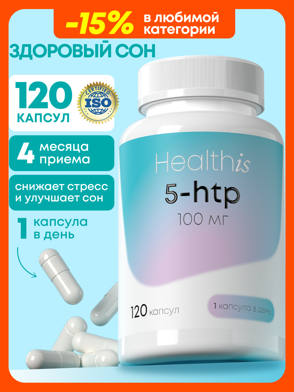 5-HTP, 5 HTP гидрокси триптофан с хромом для сна и от стресса, витамины успокоительные, 100 мг, 120 капсул