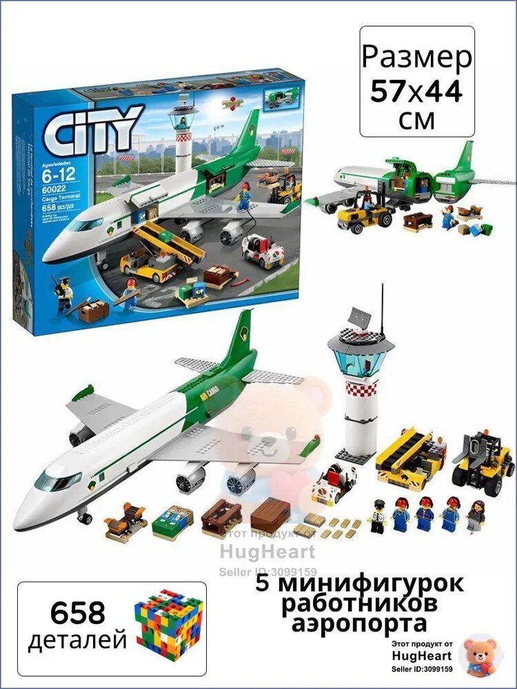 Конструктор City Грузовой самолет с терминалом 658 деталей для мальчиков