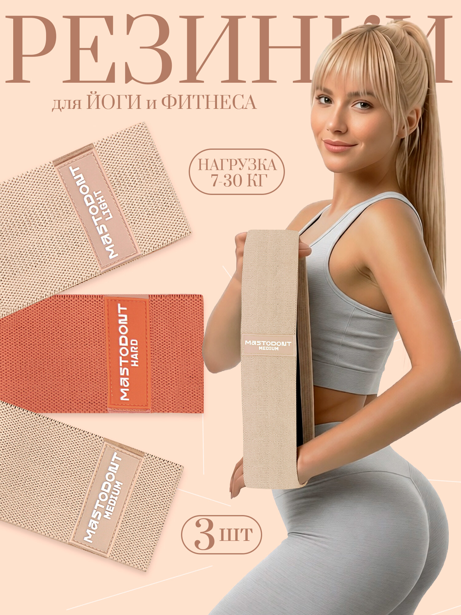 Резинки для фитнеса, для спорта и йоги, тканевые, 3 шт, бежево-оранжевые