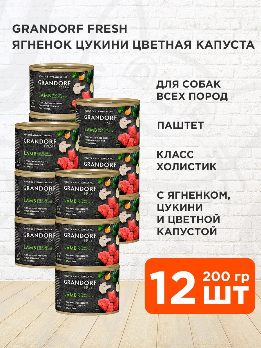 Корм влажный Grandorf Fresh для взрослых собак, ягненок, цукини, цветная капуста, 200 г 12 шт