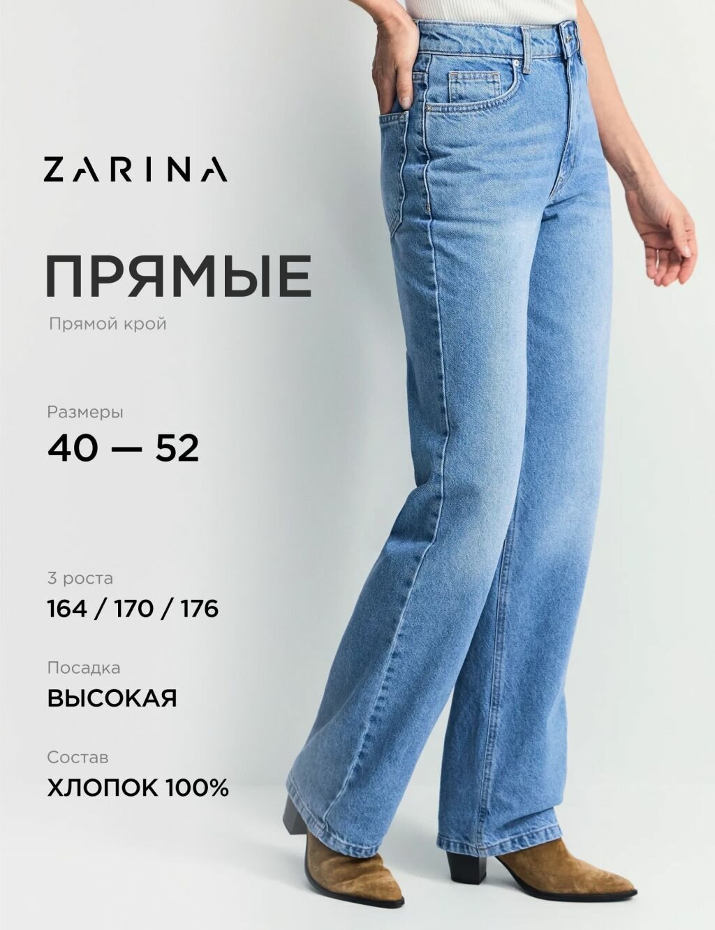 Джинсы классические прямые 