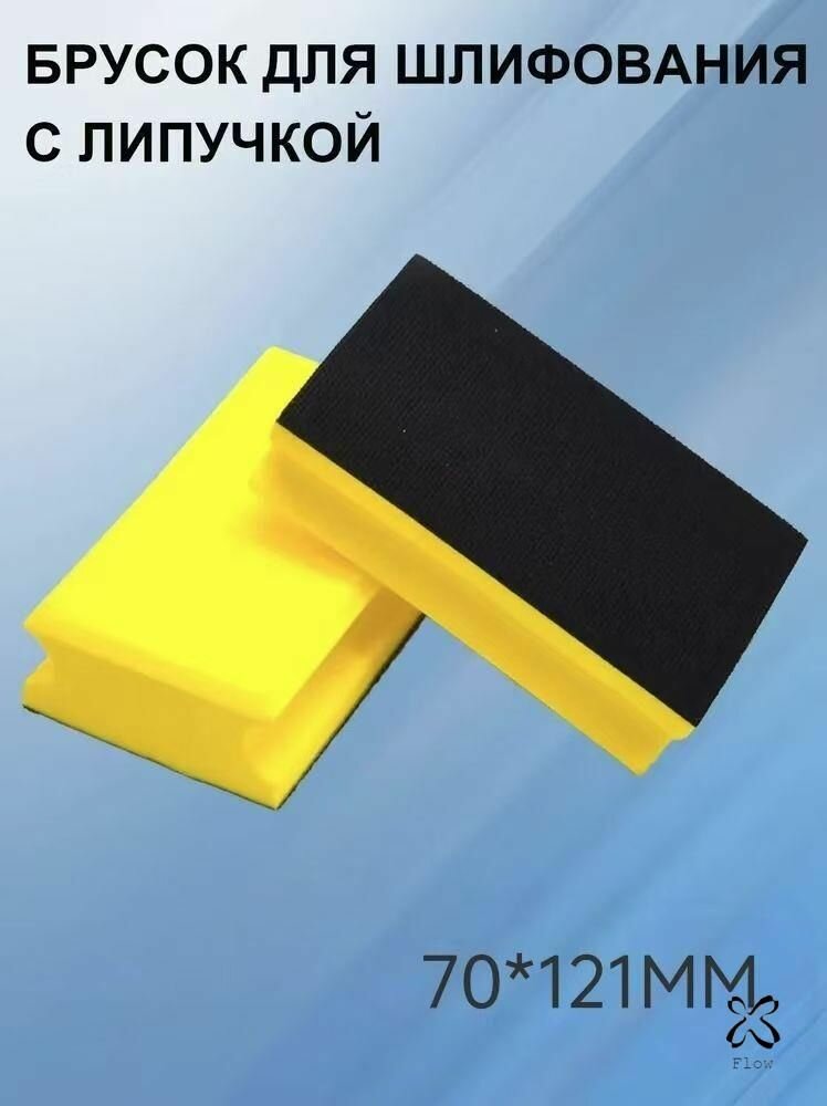 Аппликатор для керамики авто, губка EVA для детейлинга, 70x120 мм