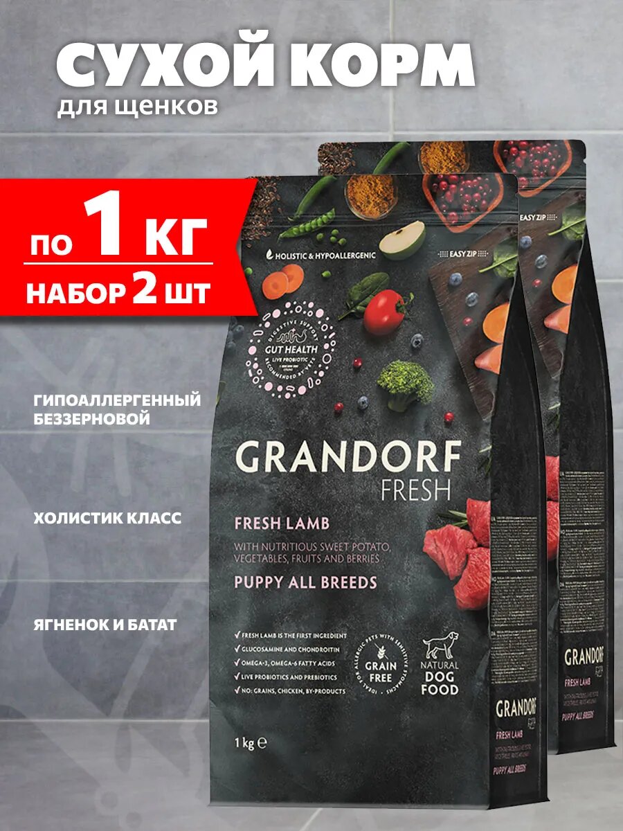 Корм сухой Grandorf Fresh Grain Free Puppy All Breeds Lamb & Sweet Potato беззерновой для щенков всех пород, беременных и кормящих сук, ягненок, батат, 1 кг 2 шт