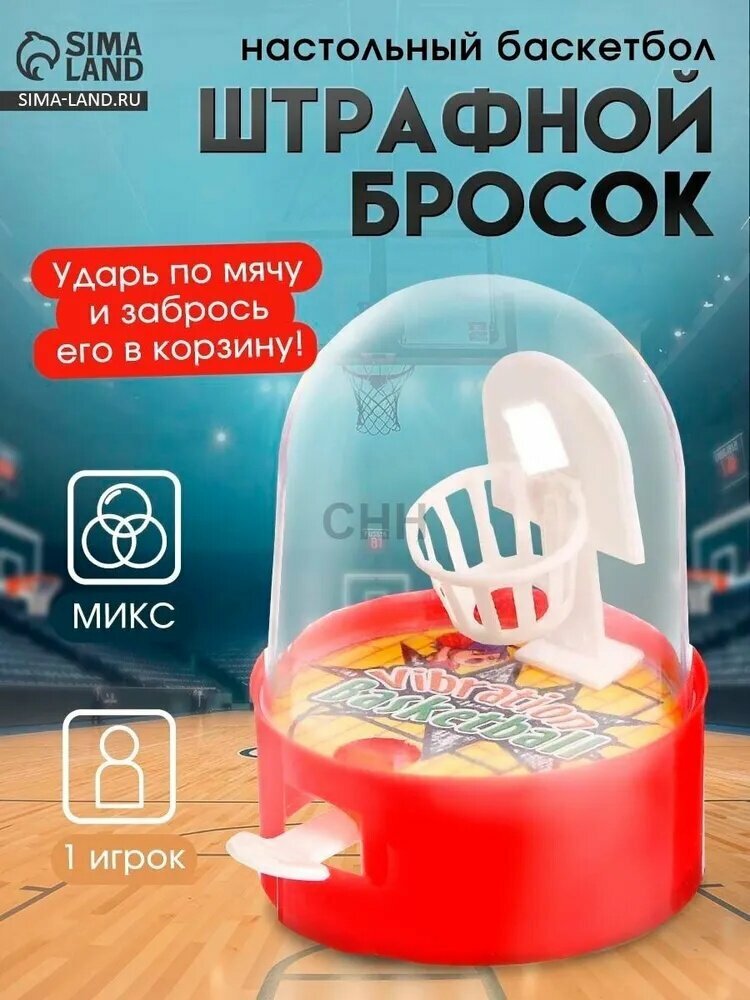 Настольные игры для детей / Настольный баскетбол, для детей и взрослых, в дорогу, 2 шт