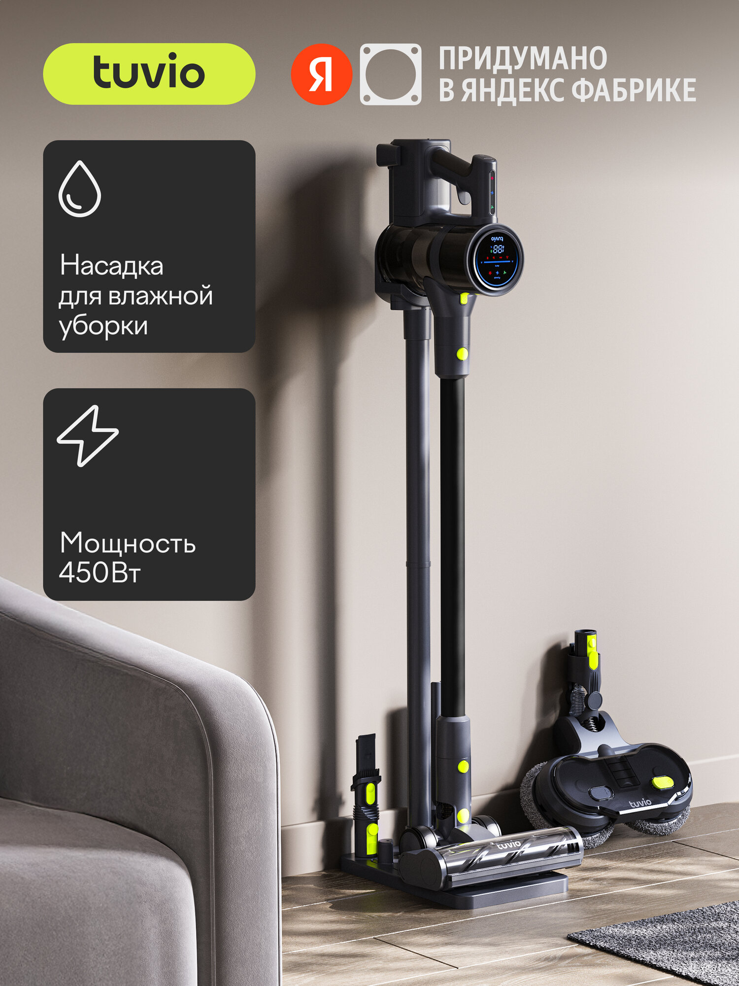 Вертикальный пылесос, беспроводной с BLDC мотором 450 Вт, Tuvio TVC05S, черный