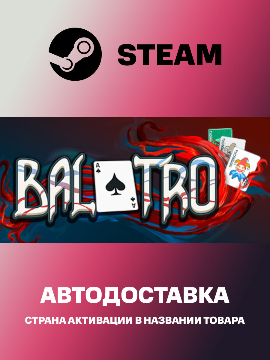 Игра Balatro Подарок Steam PC (ПК) | Страна Аккаунта Россия | Автодоставка