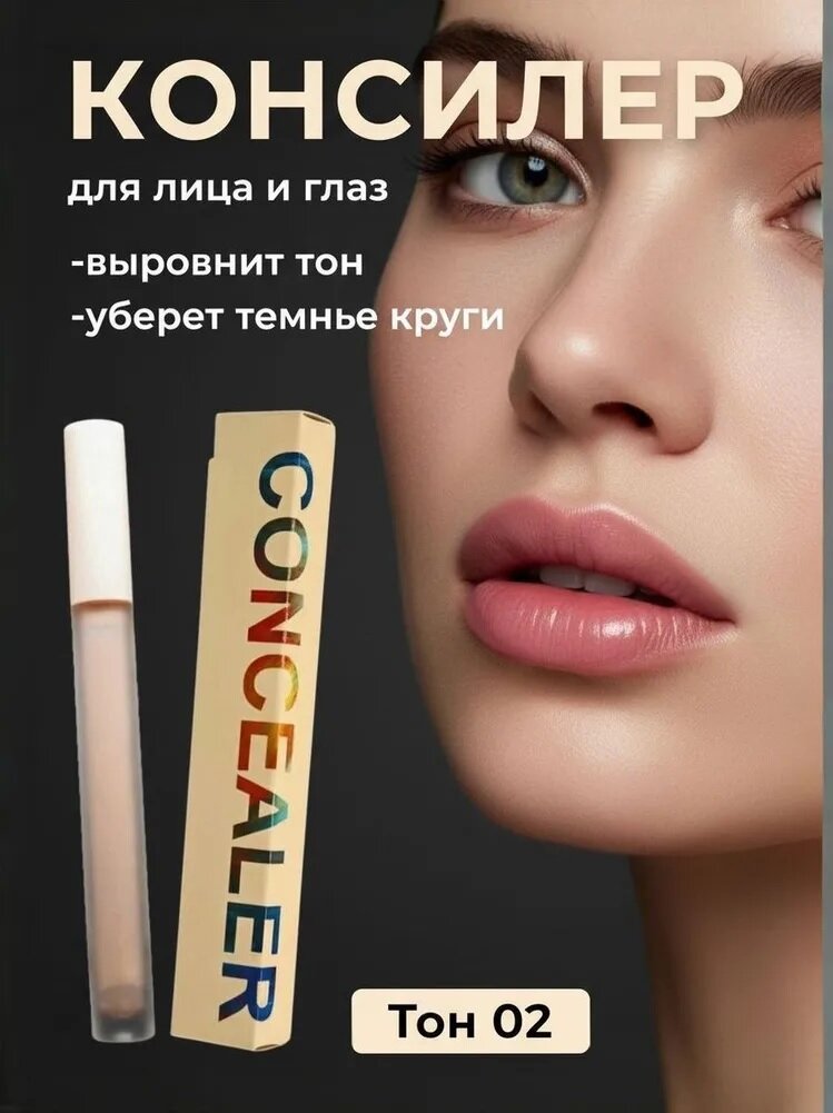 Консилер для лица и глаз Sparcli Concealer тон 02 от синяков
