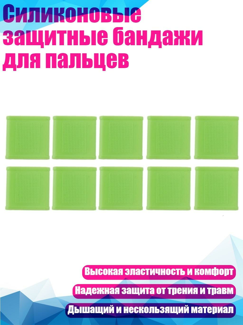 Силиконовые защитные бандажи для пальцев, Зеленый