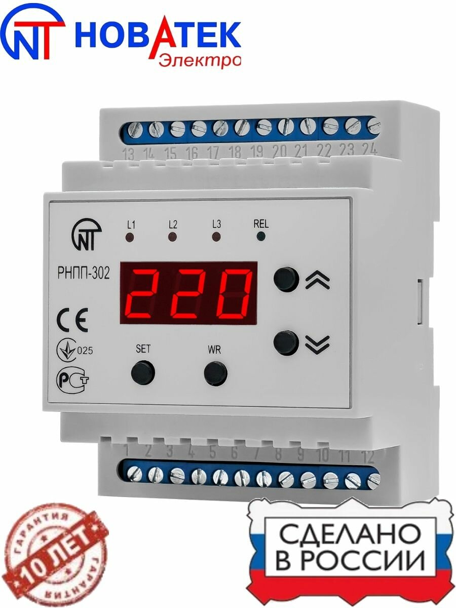 Трехфазное реле напряжения РНПП-302 Новатек контроль обрыва фаз 8А