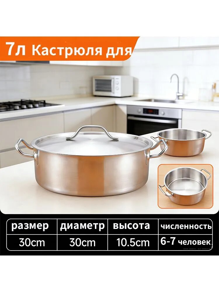 Кастрюля, Нержавеющая сталь, 7,3 л