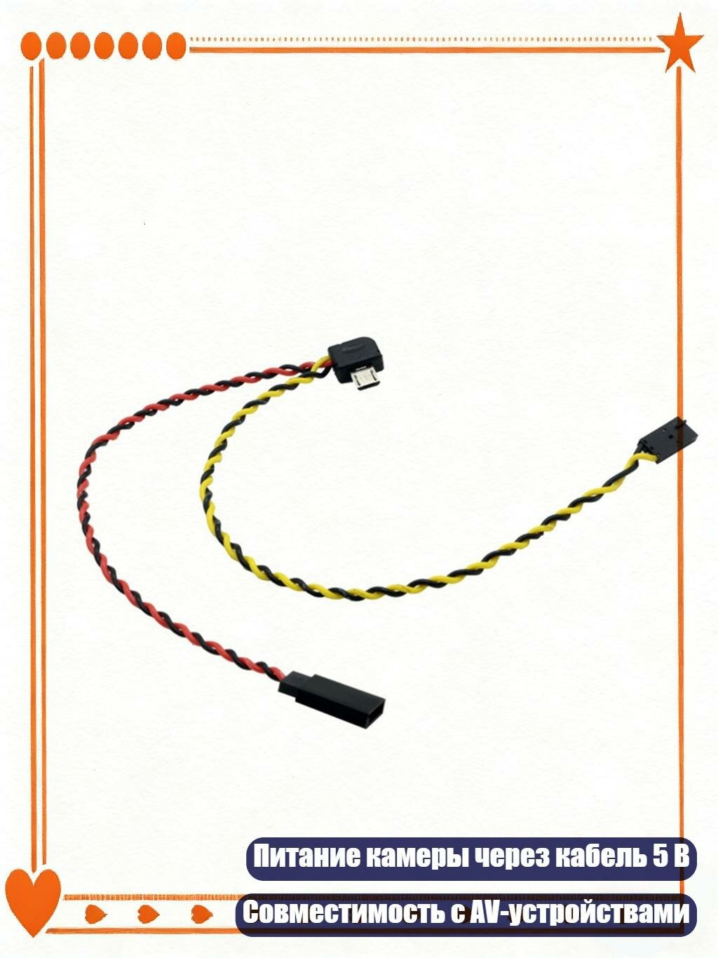 Аудио-видео кабель Micro-USB – AV