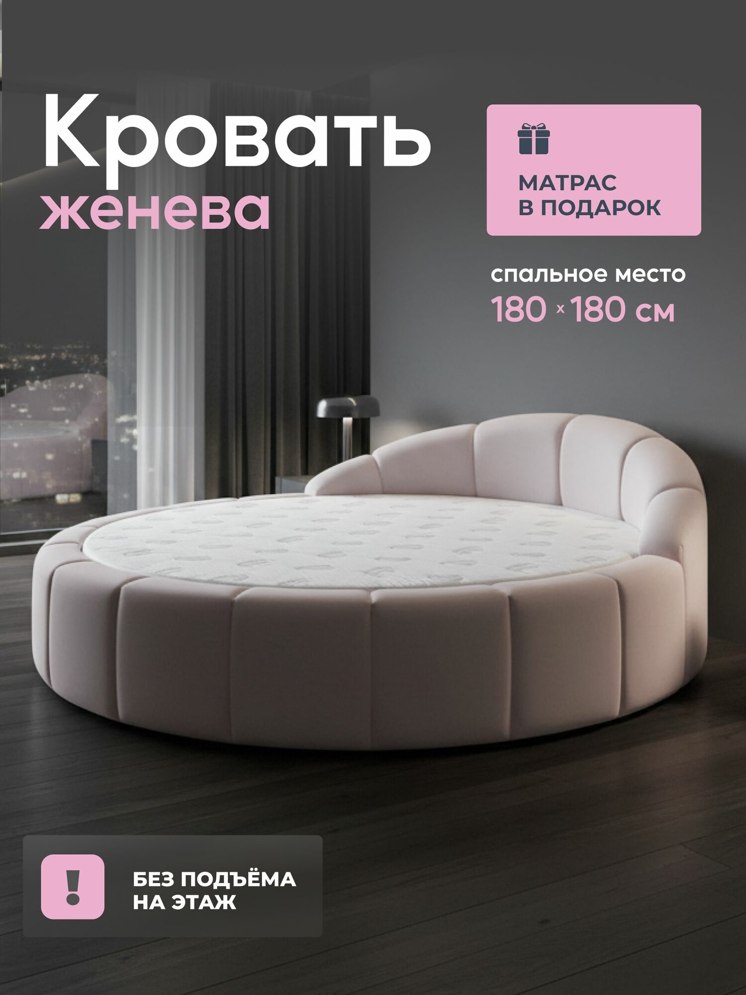 Кровать круглая двуспальная с матрасом