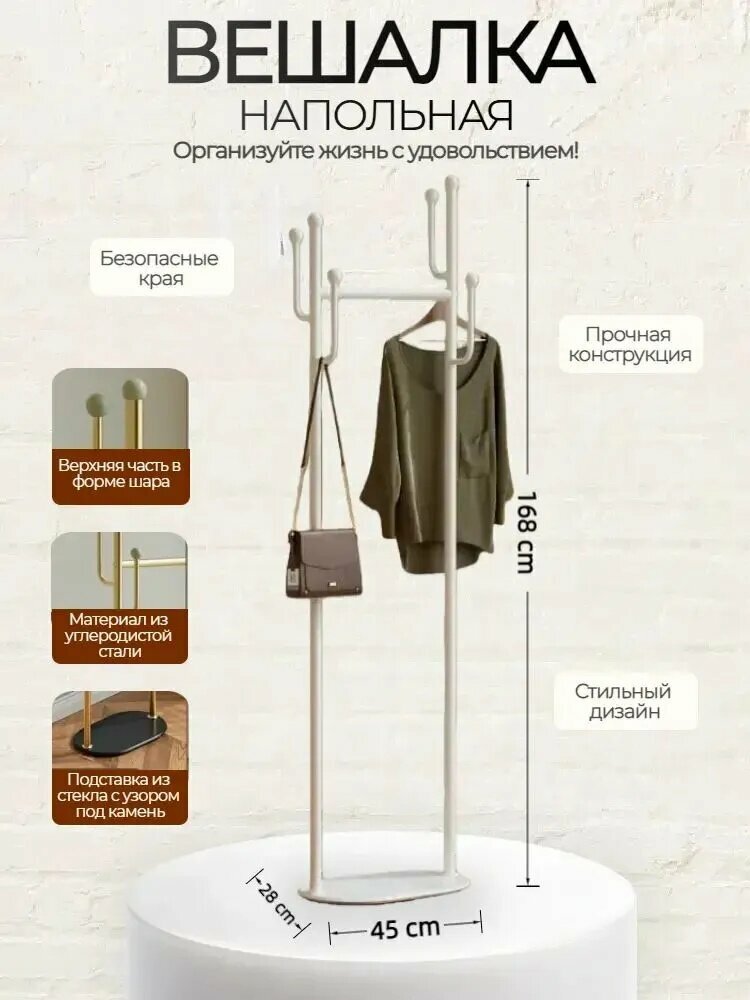 Вешалка напольная, 168 см х 45 см х 28 см