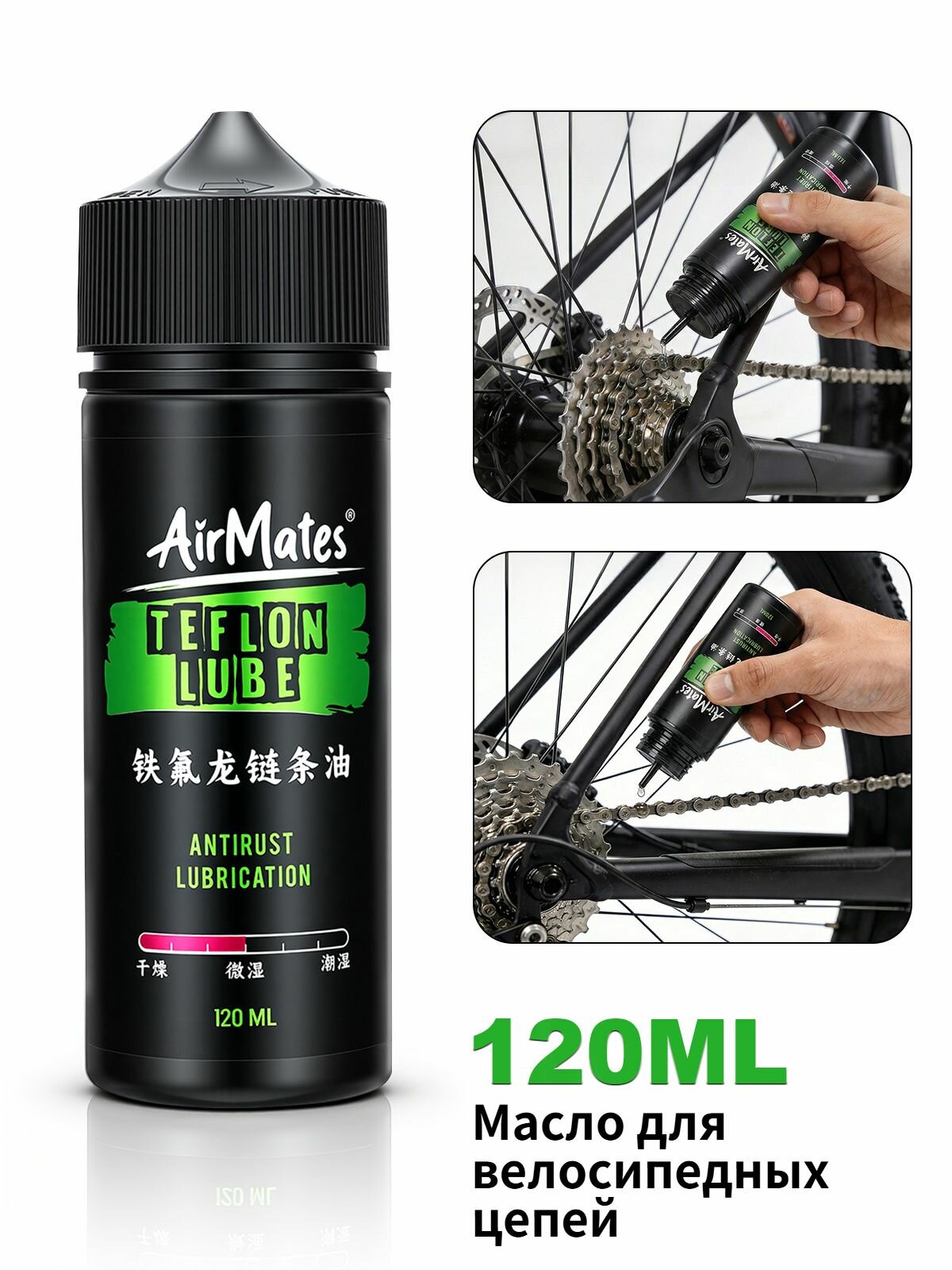 Смазка для цепи велосипеда 120мл на тефлоне универсальная влагостойкая