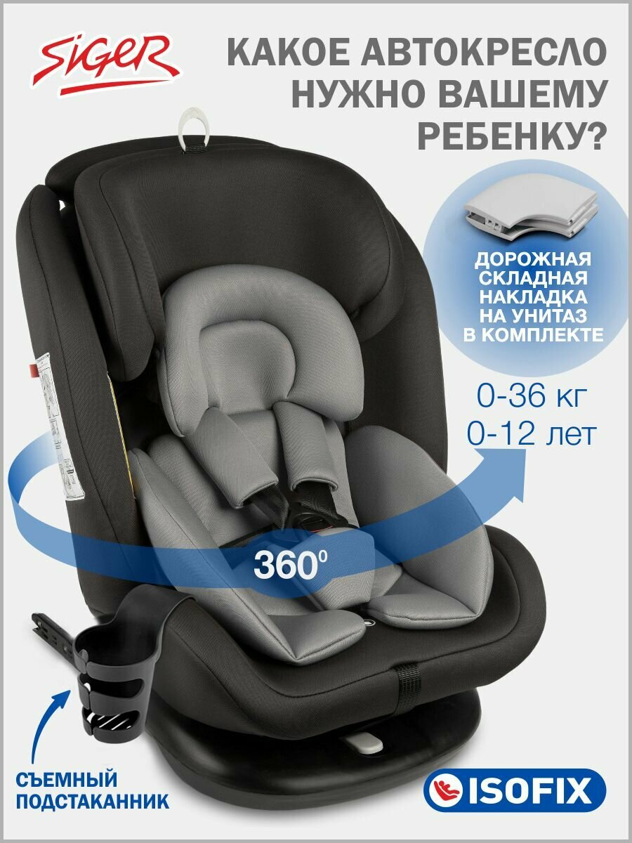 Автокресло детское Siger Престиж IsoFix Lux 0-36 кг, графит