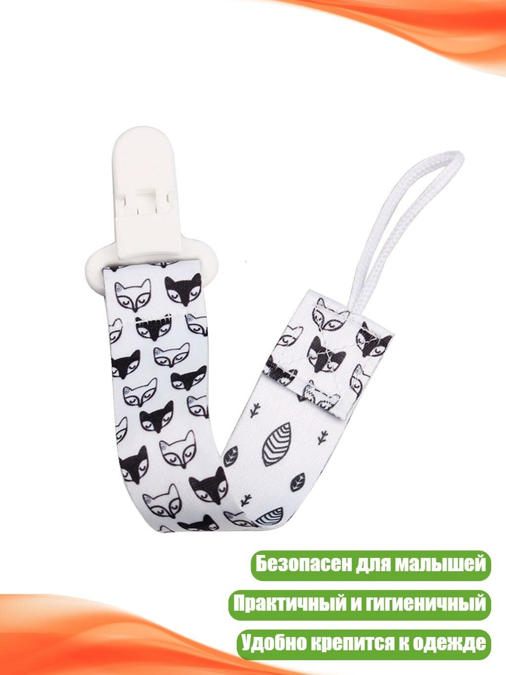 Клипса для соски, A67