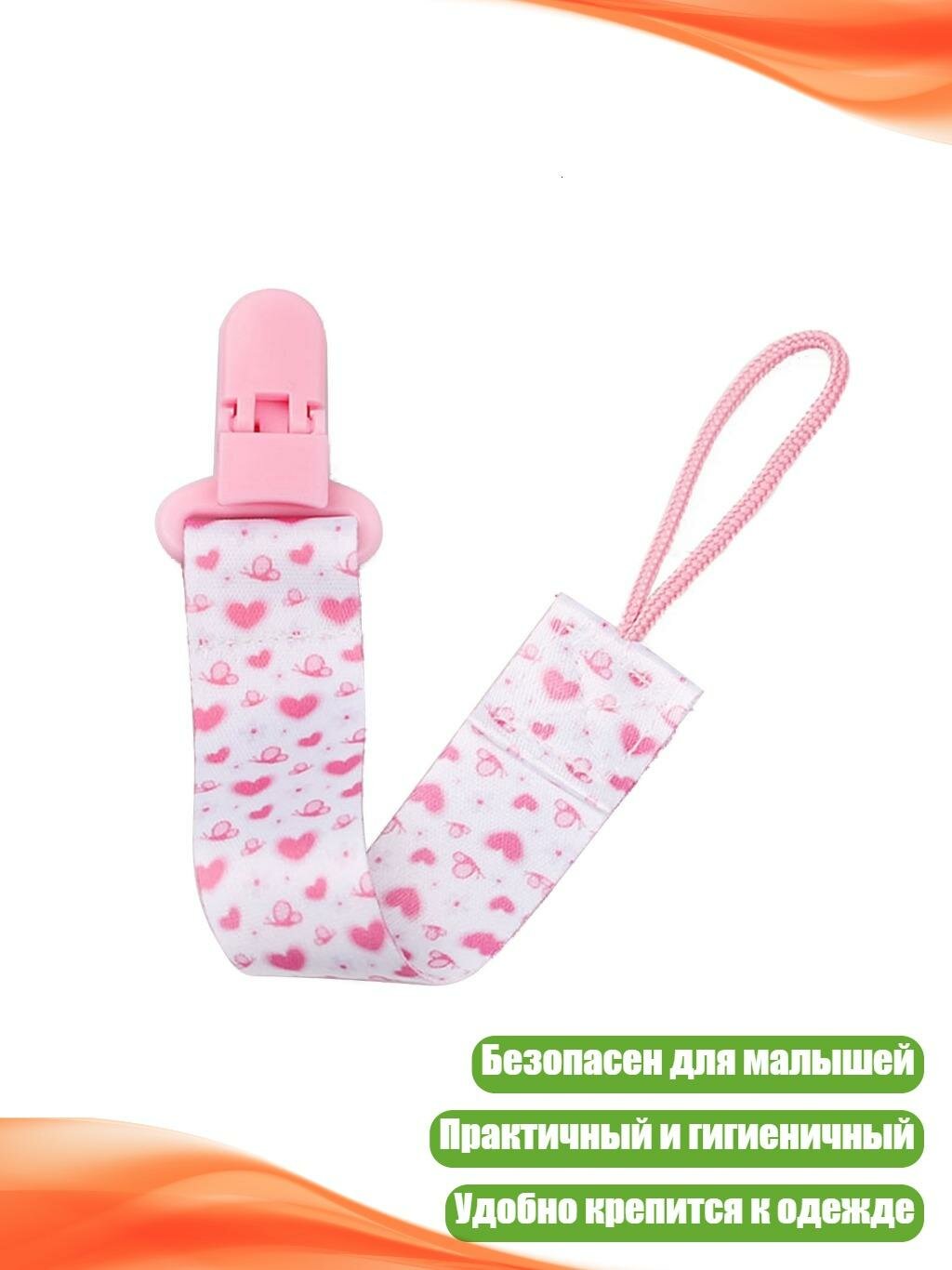 Клипса для соски, A92