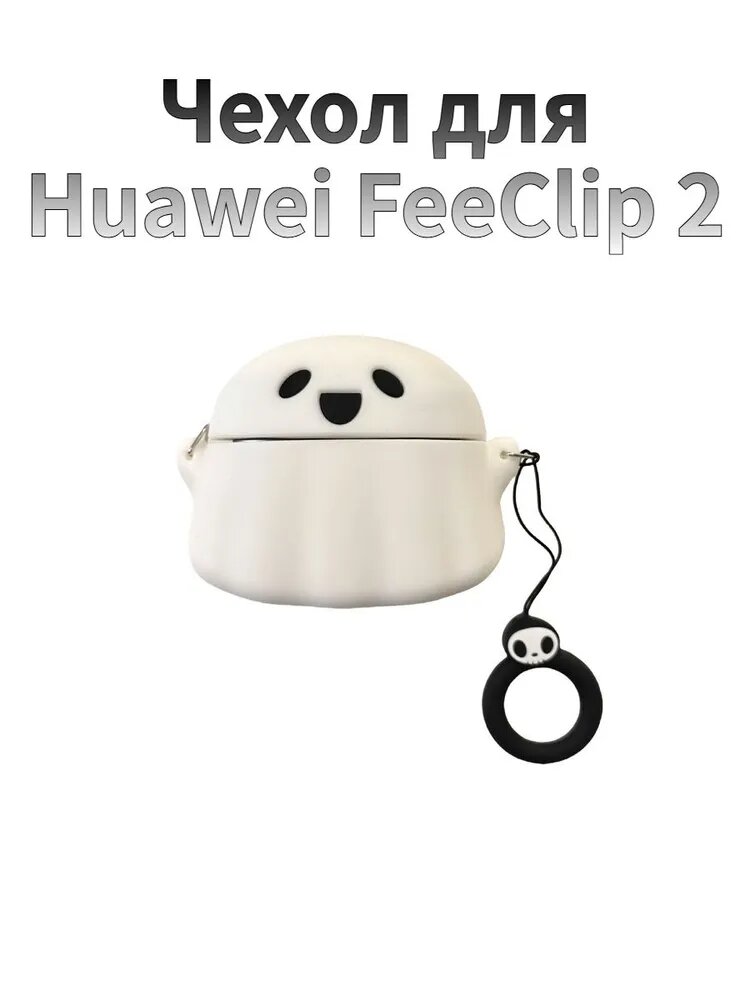 Чехол для Huawei FreeClip 2 Силиконовый наушников