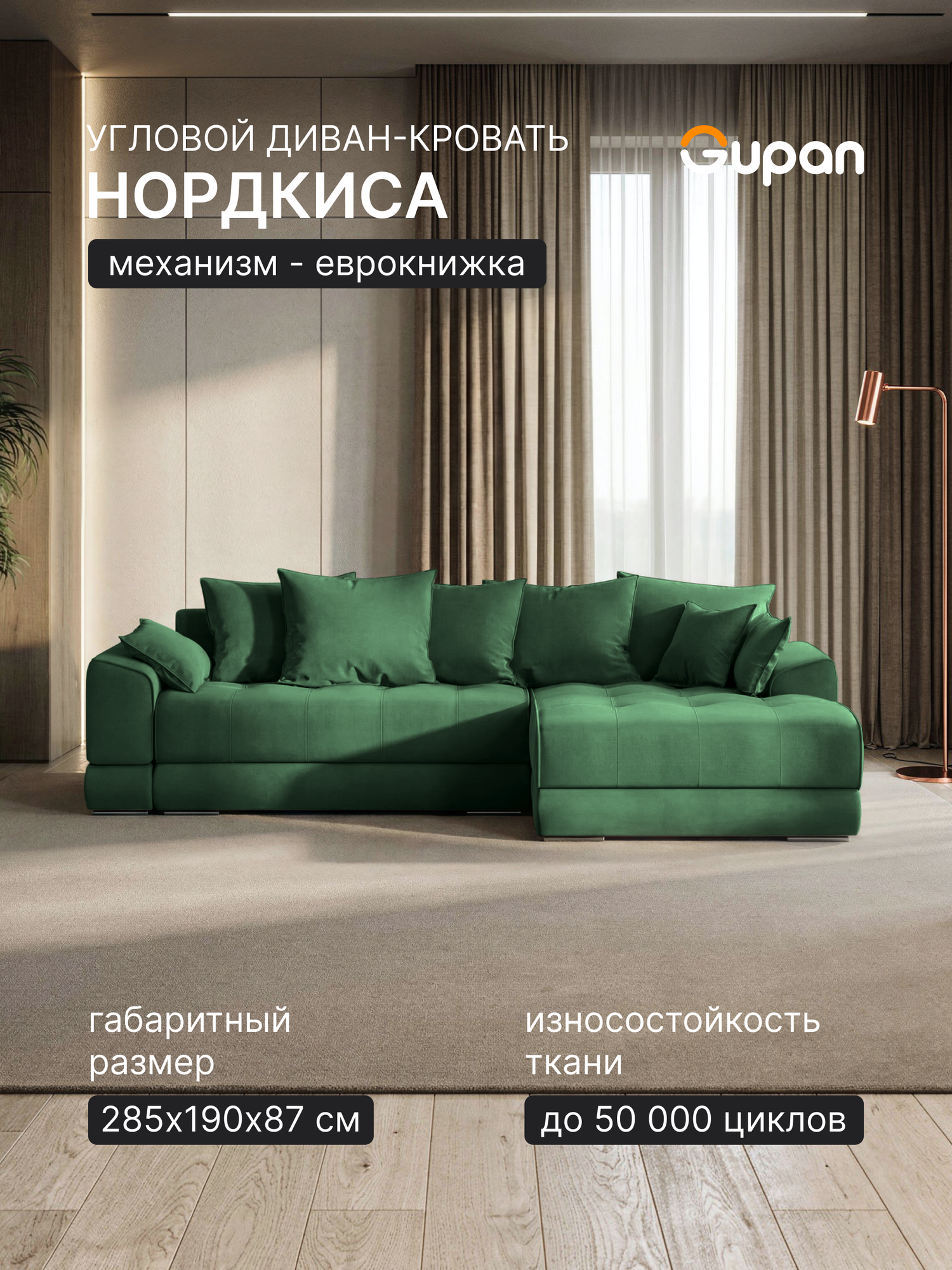 Диван угловой Gupan Nordkisa Велюр Амиго Зеленый, раскладной, механизм еврокнижка, беспружинный, с ящиком для белья, в гостиную