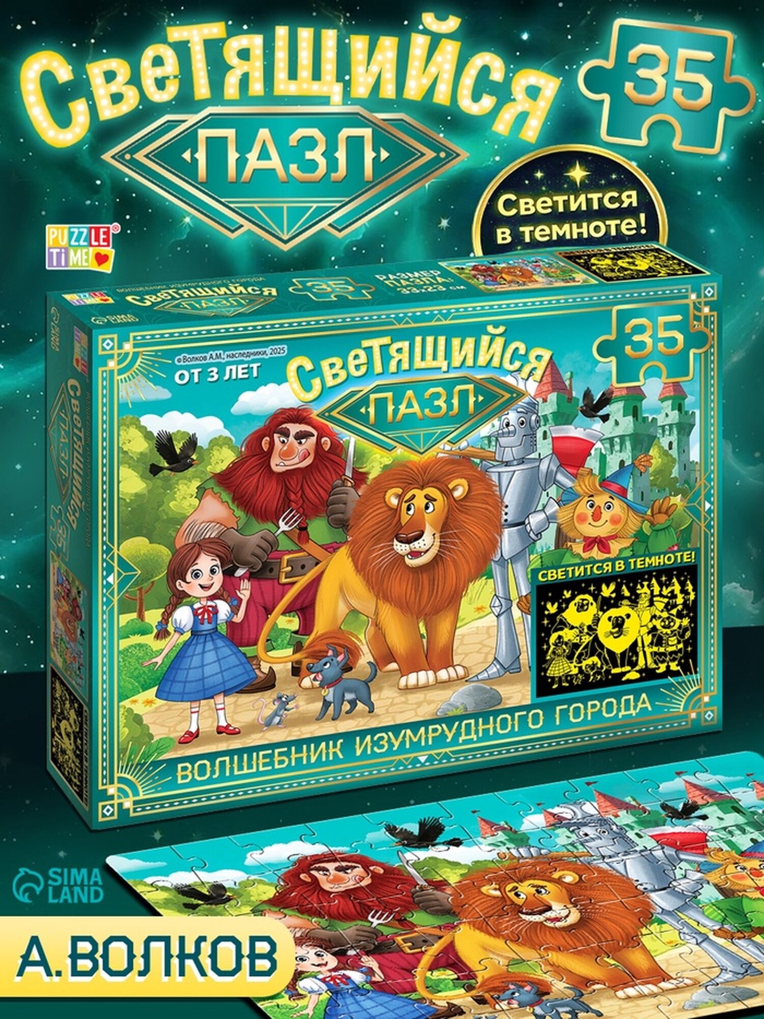 Пазл светящийся в темноте Puzzle Time "Изумрудный город", 35 элементов