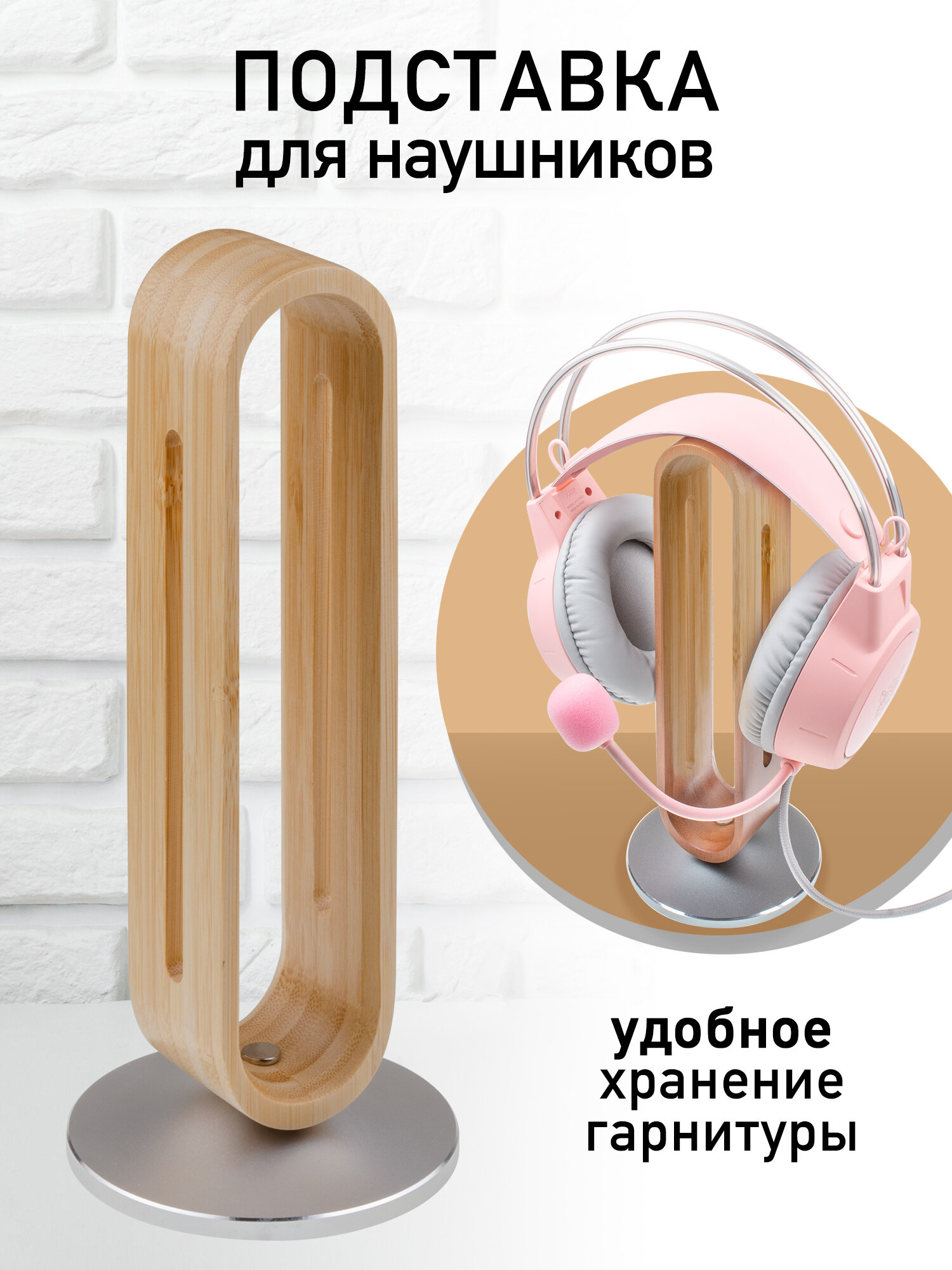 Подставка для полноразмерных наушников DendyShop, Из бамбука, Высота 24 см