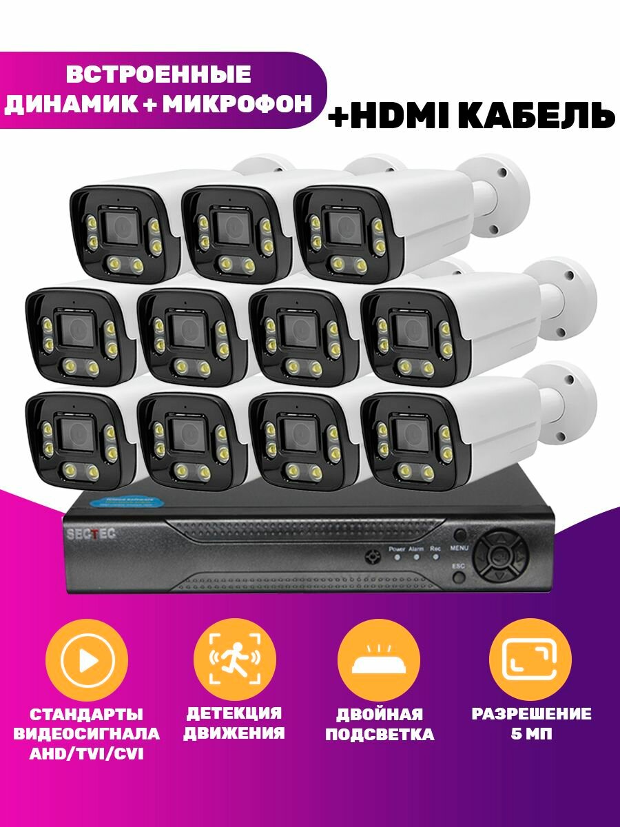 Готовый комплект AHD видеонаблюдения 11 камер 5Мп SECTEC ST-AHDKIT11-5M