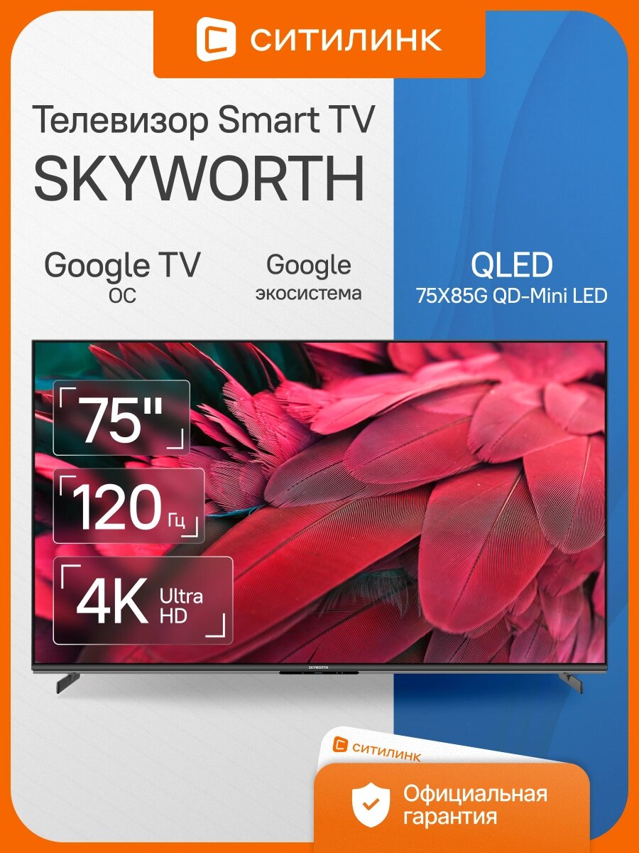 Телевизор Skyworth 75X85G QD-Mini LED 75" QLED, 4K Ultra HD, черный, смарт ТВ, Google TV