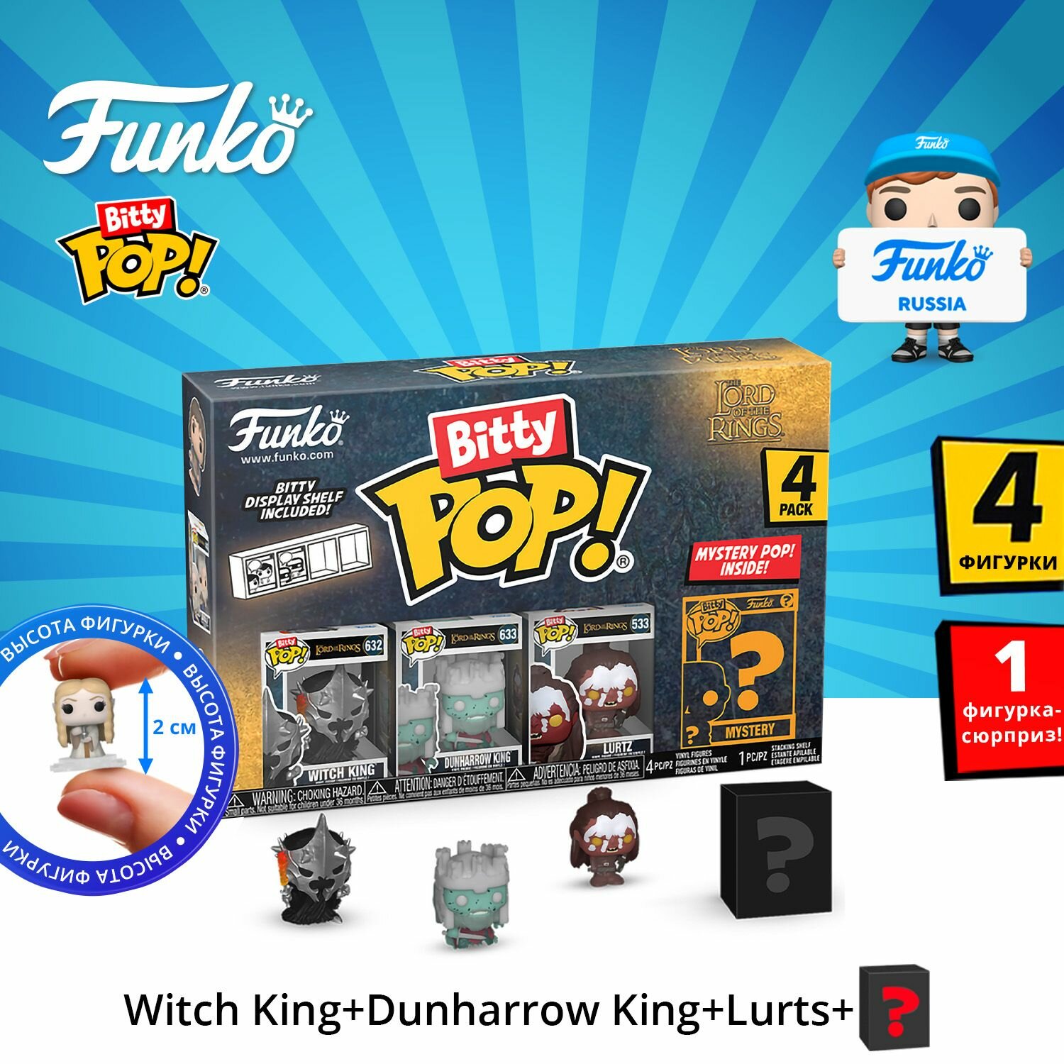 Фигурка Funko Bitty POP! LOTR Witch King+Dunharrow King+Lurts+Mystery (1 of 4) 4PK 75459