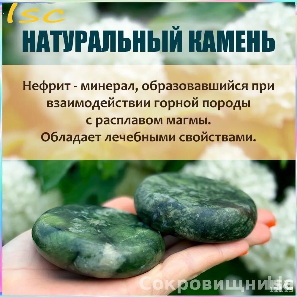Массажные камни из нефрита для стоунтерапии, 2 штуки, размер 7х2 см — фото 1