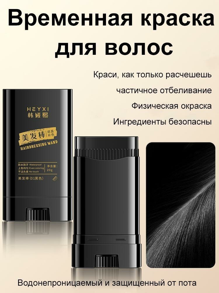 Одноразовый карандаш для краски для волос