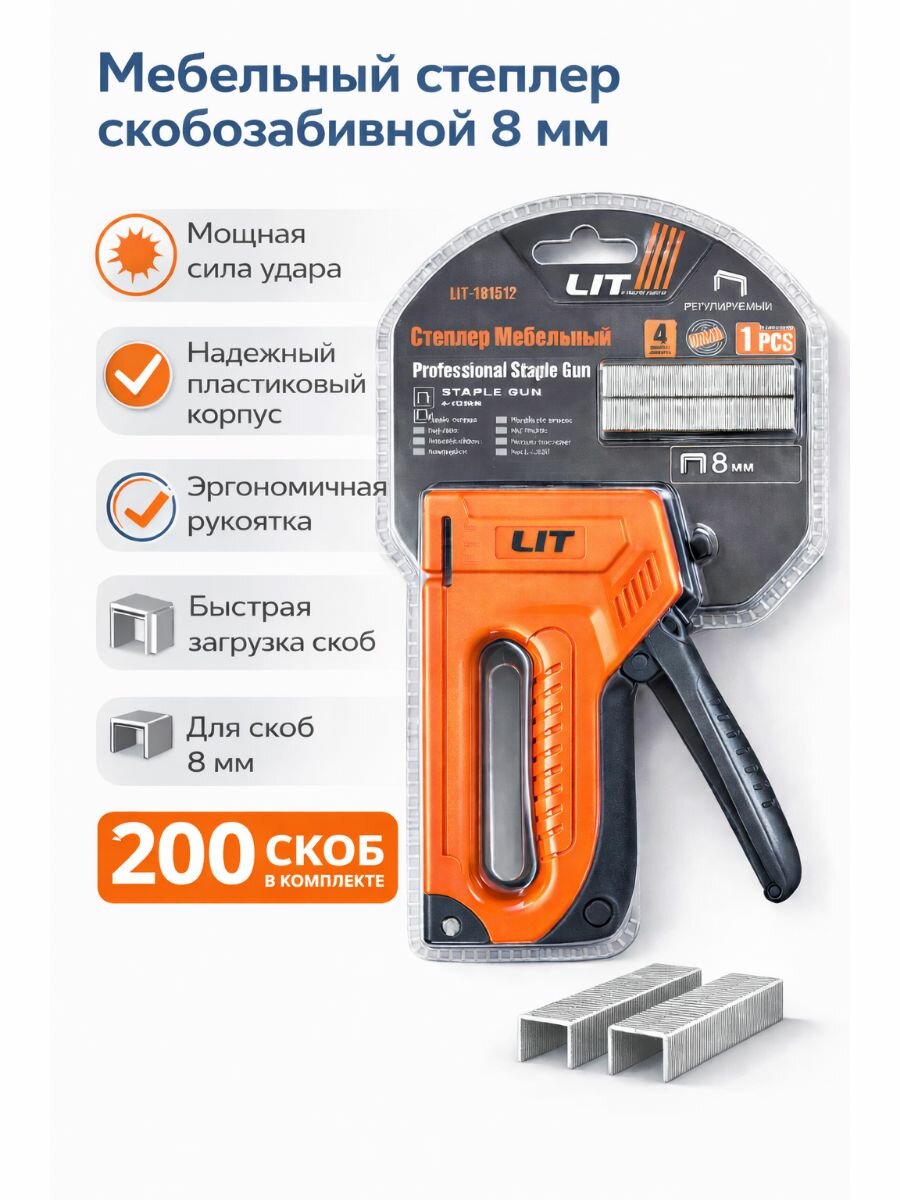 Степлер мебельный ручной для скоб 8 мм, скобозабивной пистолет строительный, степлер для мебели, ткани и дерева, 200 скоб в комплекте 53 56882