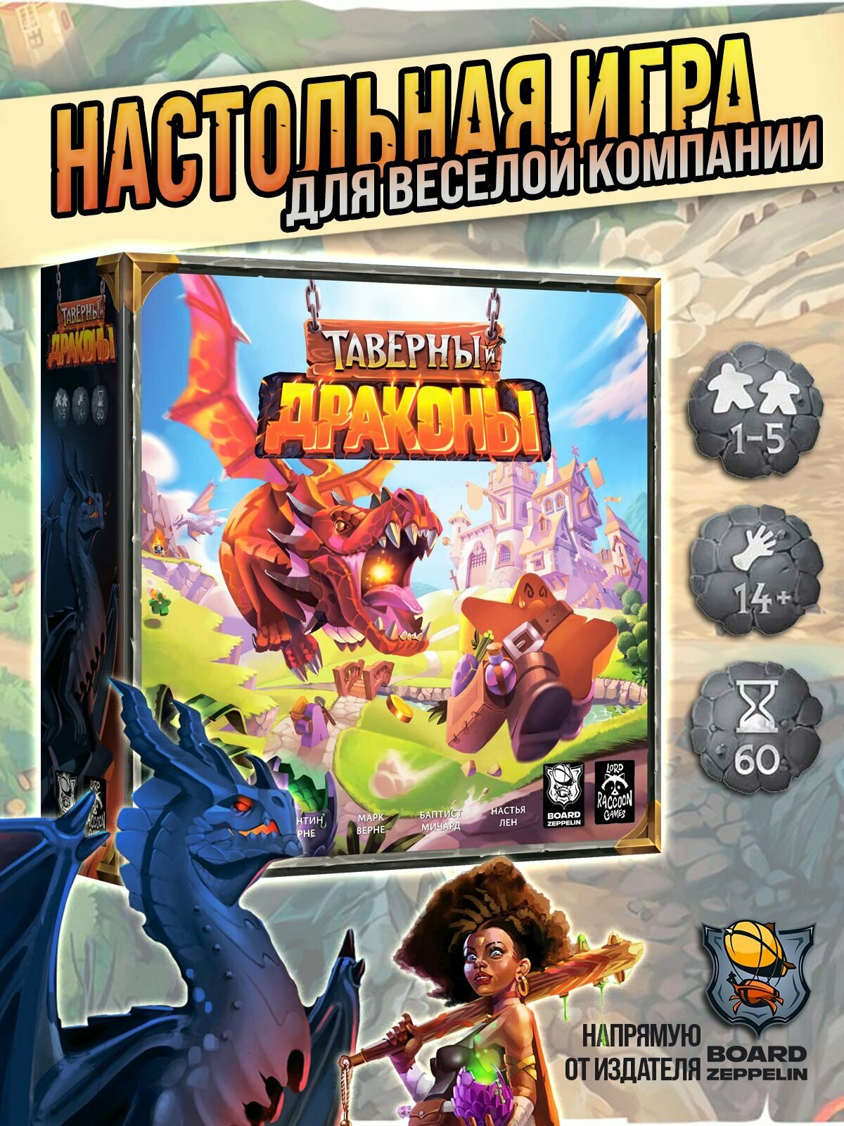 Настольная игра Таверны и драконы