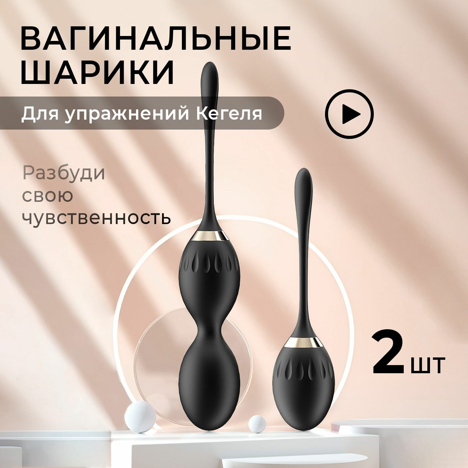 Вагинальные шарики для женщин, тренажер Кегеля для укрепления мышц, Товары для взрослых 18+