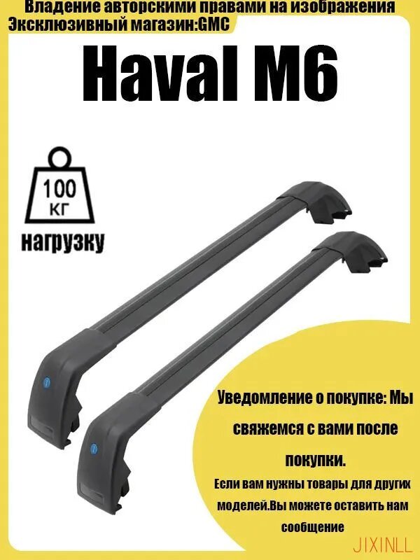 Велобагажник на автомобиль Haval M6, Аэродинамическая поперечина, черный