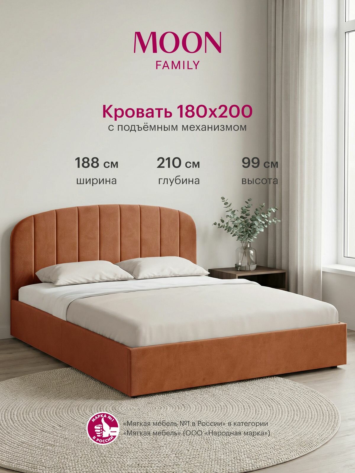 Кровать двуспальная с подъемным механизмом, MOON FAMILY 1262, размер 180х200 см, велюр оранжевый. Ортопедическое основание в комплекте