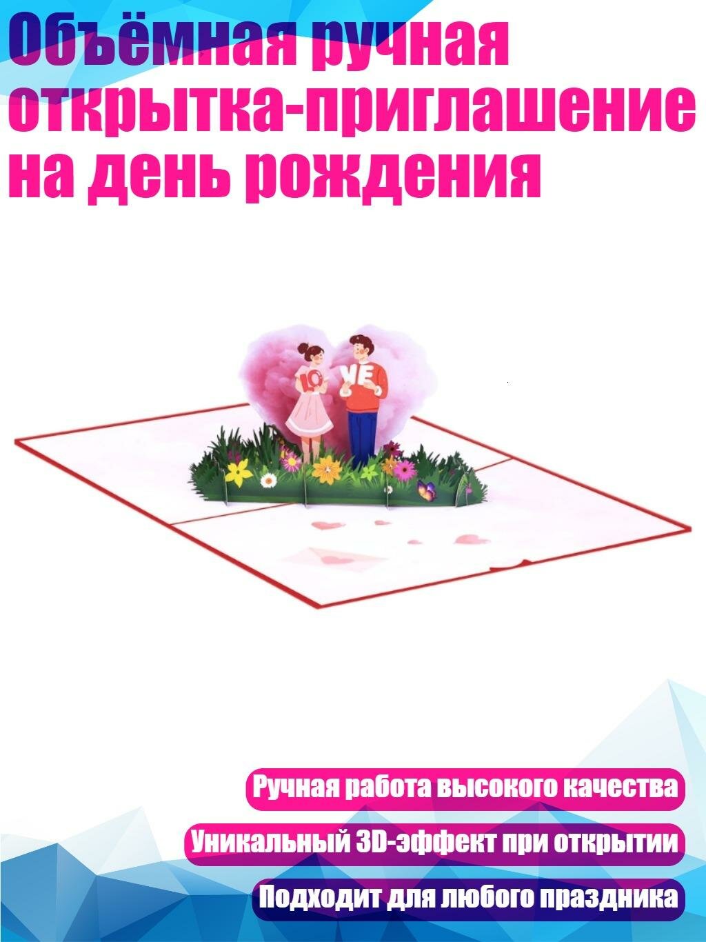 Объёмная ручная открытка-приглашение на день рождения