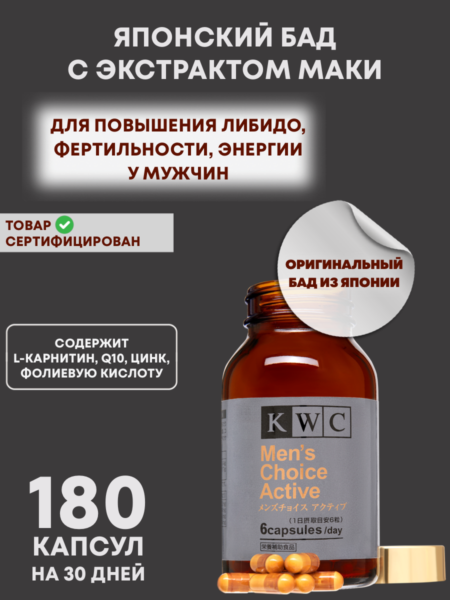 Биодобавка KWC Мэнс Чойс Актив, для мужчин, укрепление здоровья, 180 капсул