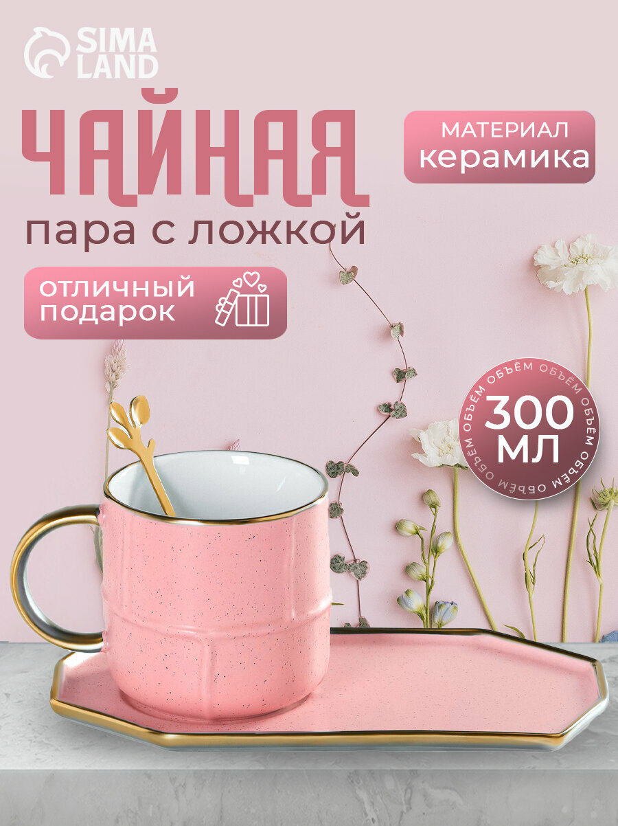 Чайная пара с ложкой «Весна», 2 предмета: кружка 300 мл, блюдце, керамика, розовая