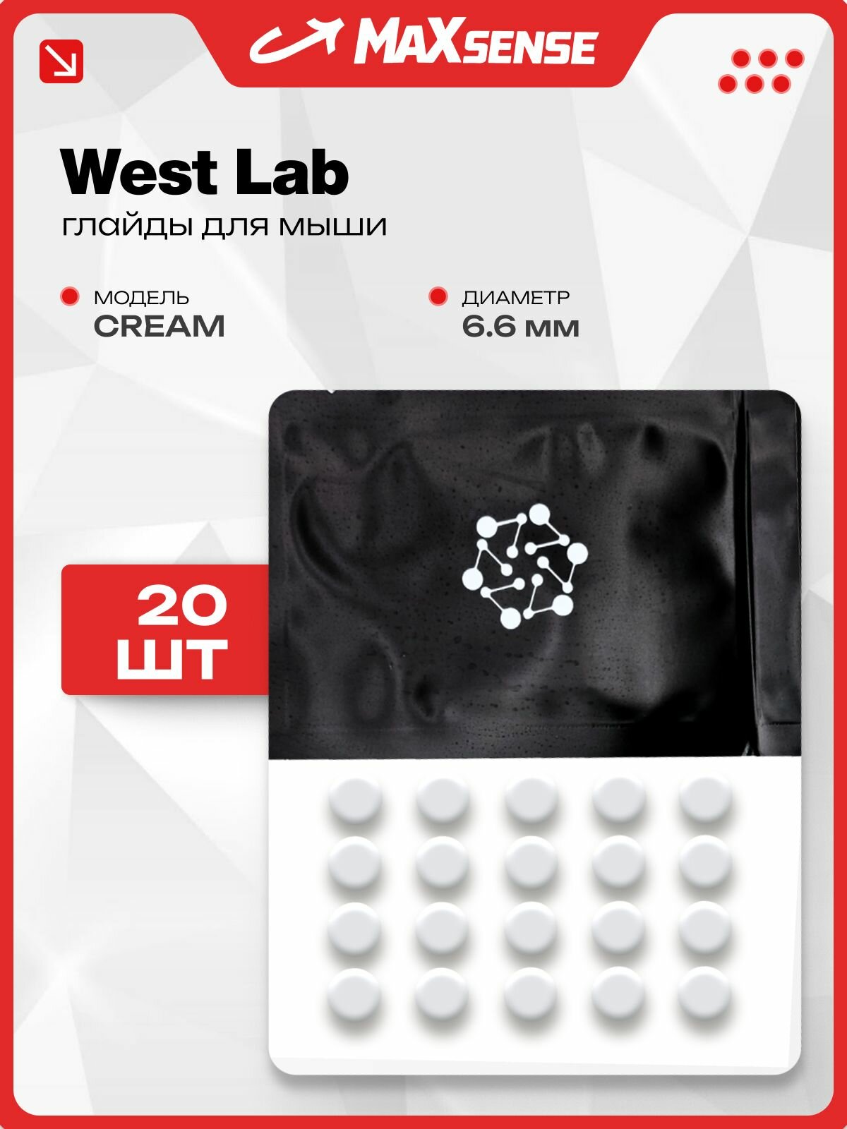Универсальные глайды для мыши / Ножки точки для мыши / West Lab Glides Cream White