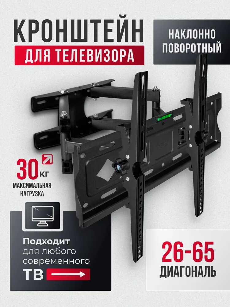 Кронштейн для телевизора на стену наклонно-поворотный 26-65 дюймов 30 кг, для любого современного ТВ