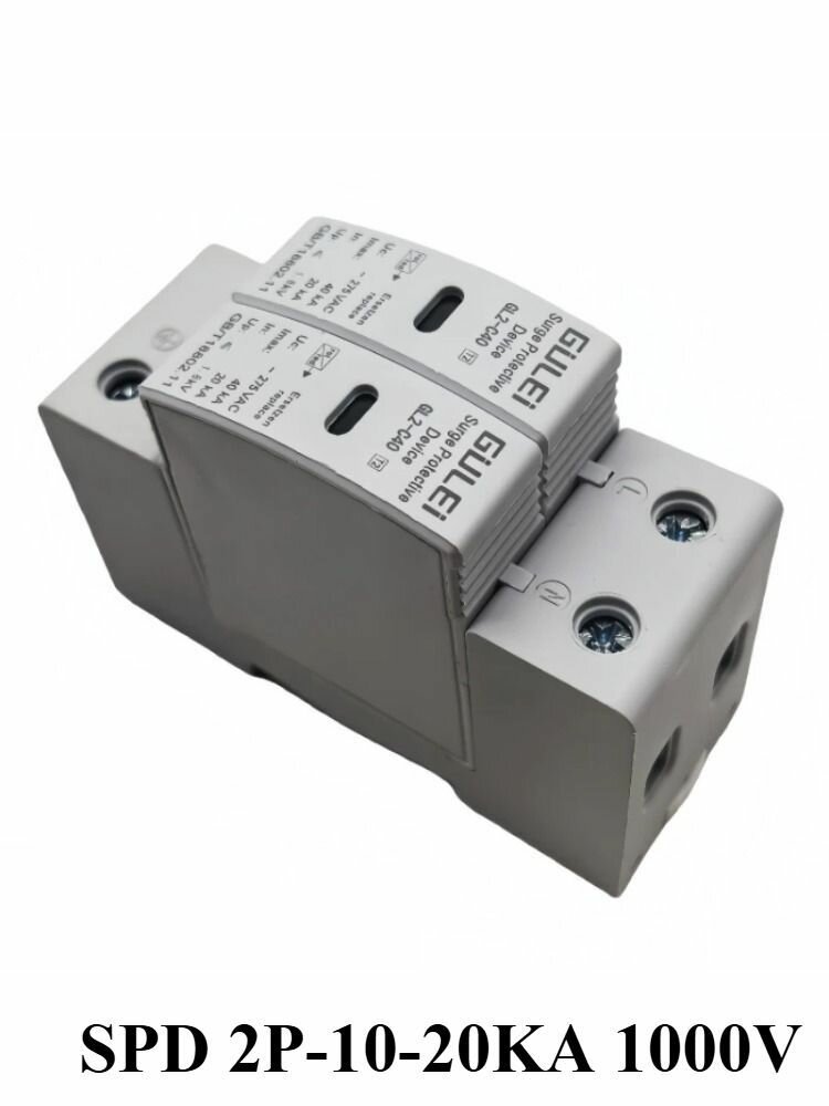 SPD 2P 1000V 20kA УЗИП для фотоэлектрических систем, грозозащита DC