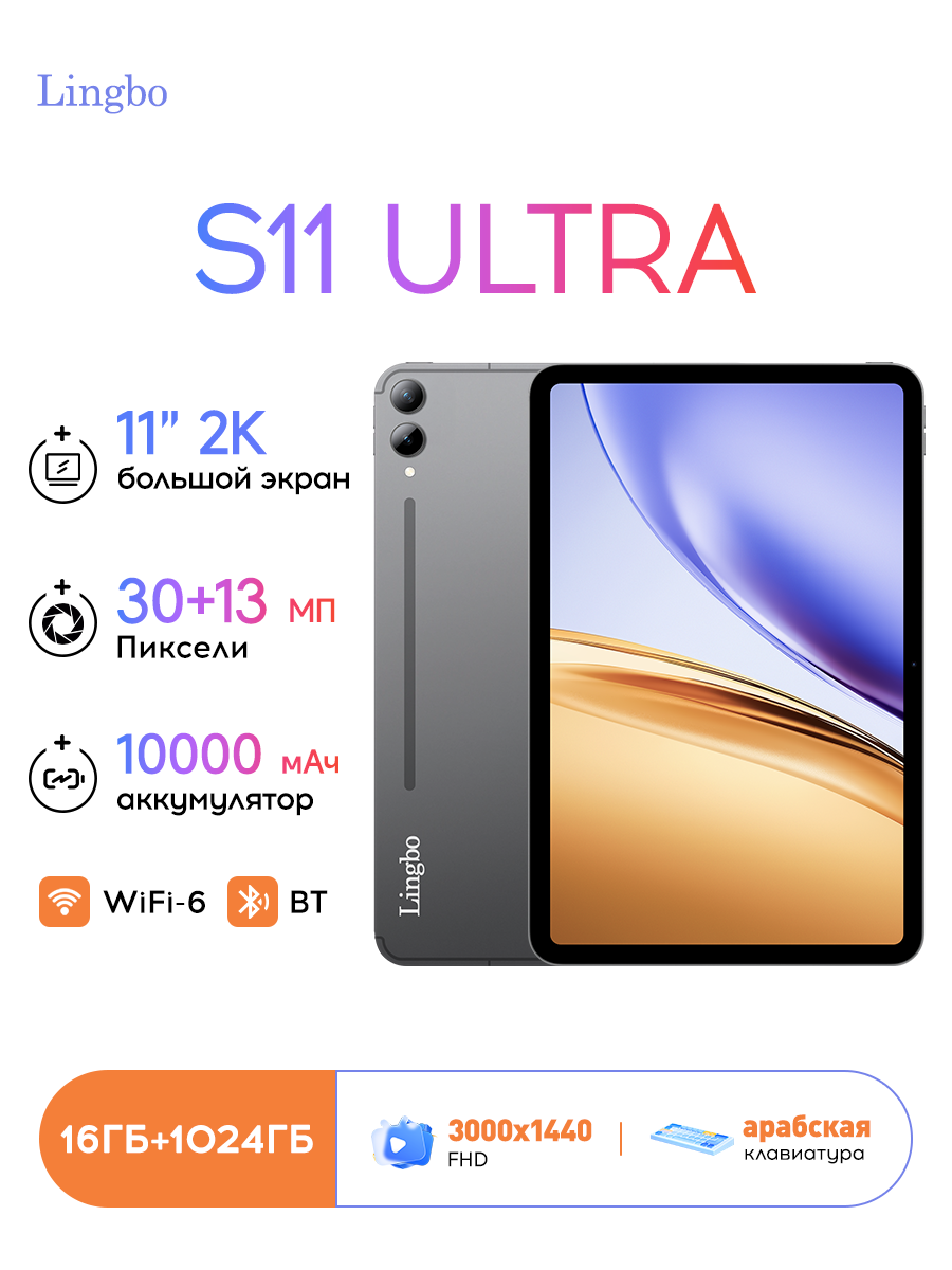 Планшет с клавиатурой 11" 4G LTE два SIM слота, камера 30+13 МП,16 ГБ/1024 ГБ, Детские подарки“Один наушник”серый