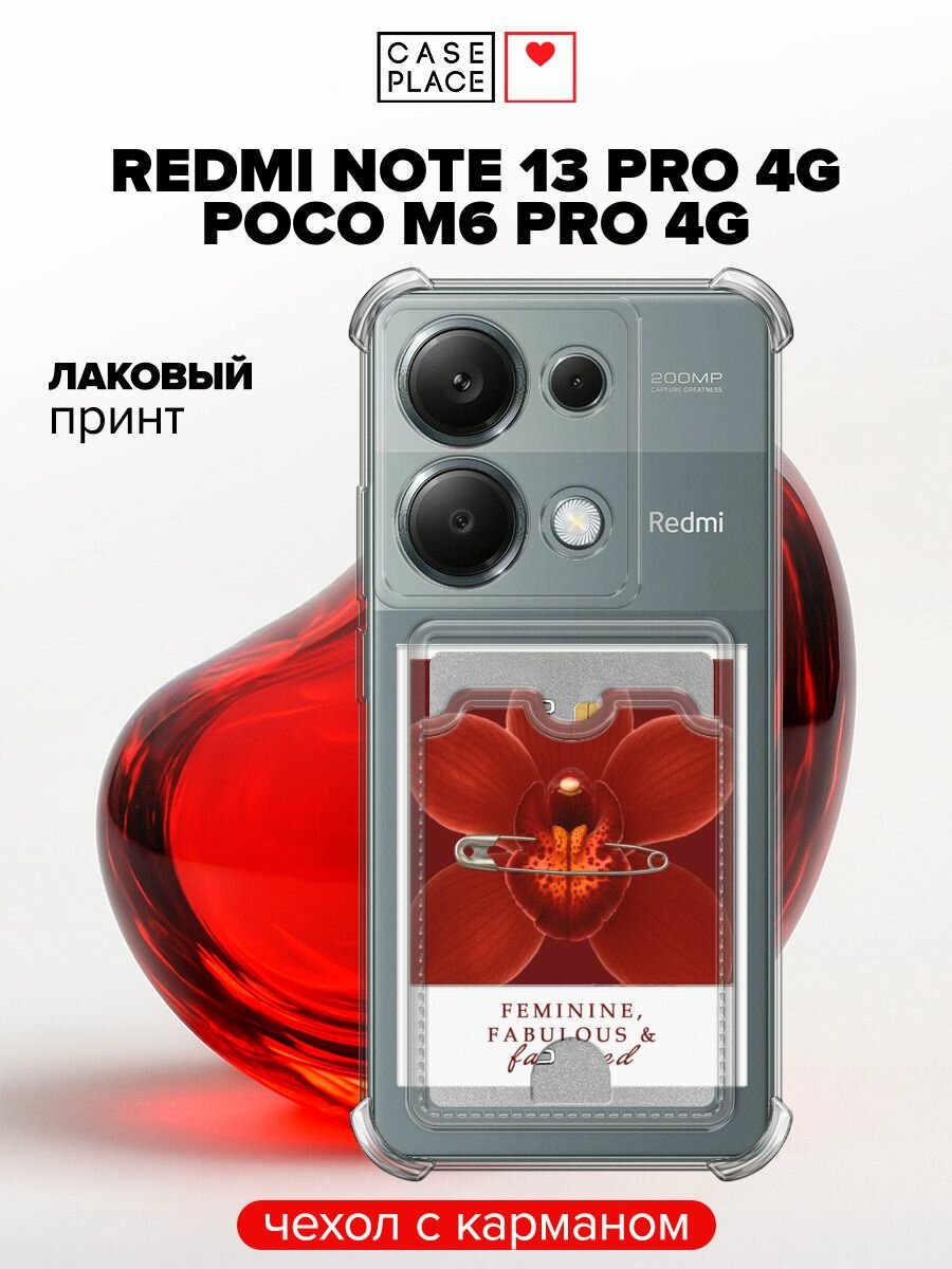 Чехол на Xiaomi Redmi Note 13 Pro 4G/Poco M6 Pro 4G (Сяоми Редми Нот 13 Про 4G/Поко М6 Про 4G) с картой и принтом Красная орхидея